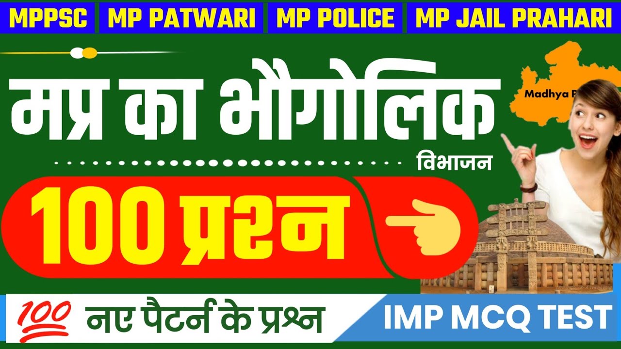 MP GK GEOGRAPHY | GEOGRAPHY OF MP GK IN HINDI | MP GK TOP QUESTIONS |MP ...