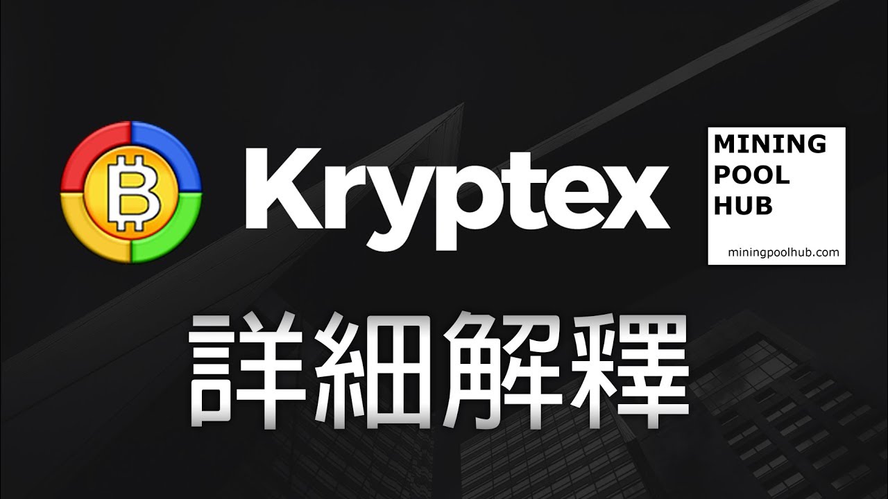 【MORI】最後還是選擇了Kryptex?【詳細解釋】 - YouTube