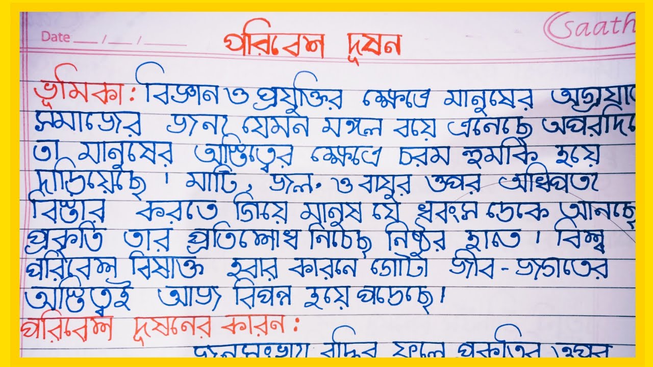 Paribesh Dushana essay in bangla/Paribesh Pradushan essay in bangla ...