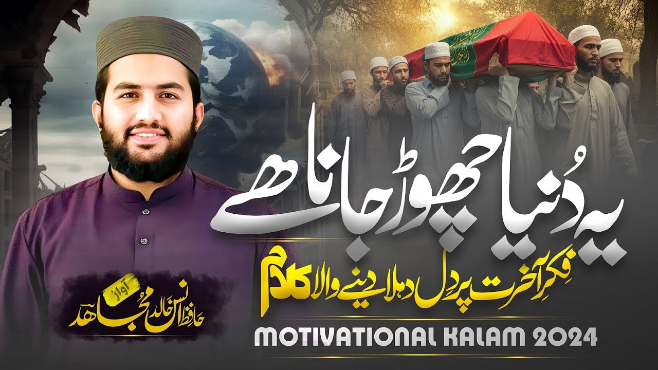 Ye Dunyea Choor Jana Ha | Hafiz Anas Khalid Mujahid | New Heart ...