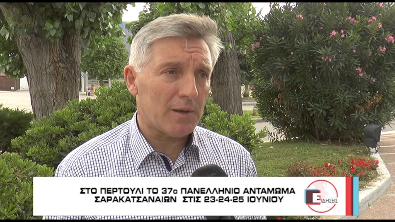 ΣΤΟ ΠΕΡΤΟΥΛΙ ΤΟ 37ο ΑΝΤΑΜΩΜΑ ΣΑΡΑΚΑΤΣΑΝΑΙΩΝ - YouTube