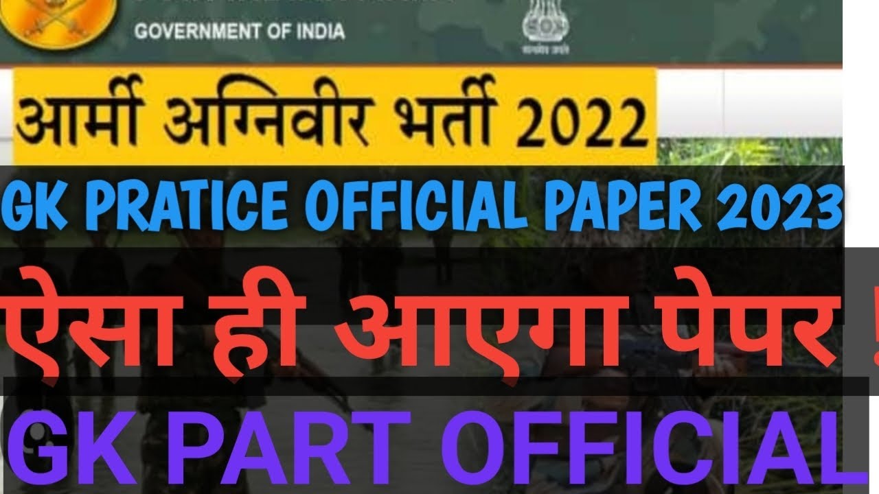 ARMY AGNIVEER GK PART OFFICIAL PAPER 2023 😲 ll PREVIOUS QUESTION SOLVE ...