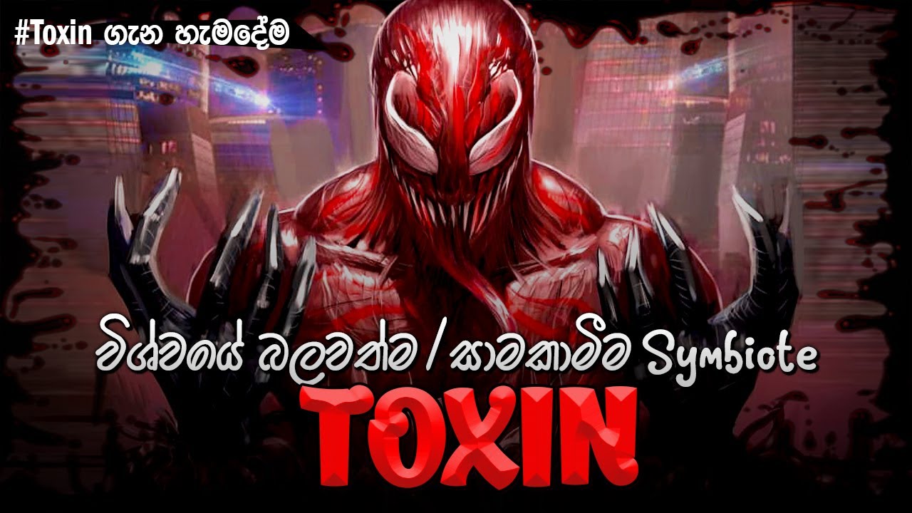 බලවත්ම Marvel Symbiote කවුද? Toxin Symbiote Origin, Powers and Facts in ...