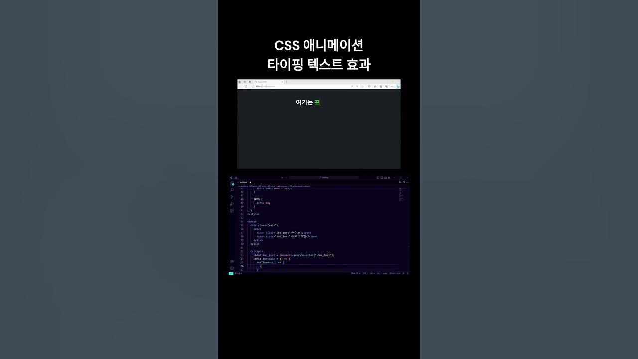 Css 애니메이션 타이핑 텍스트 효과 Shorts Youtube