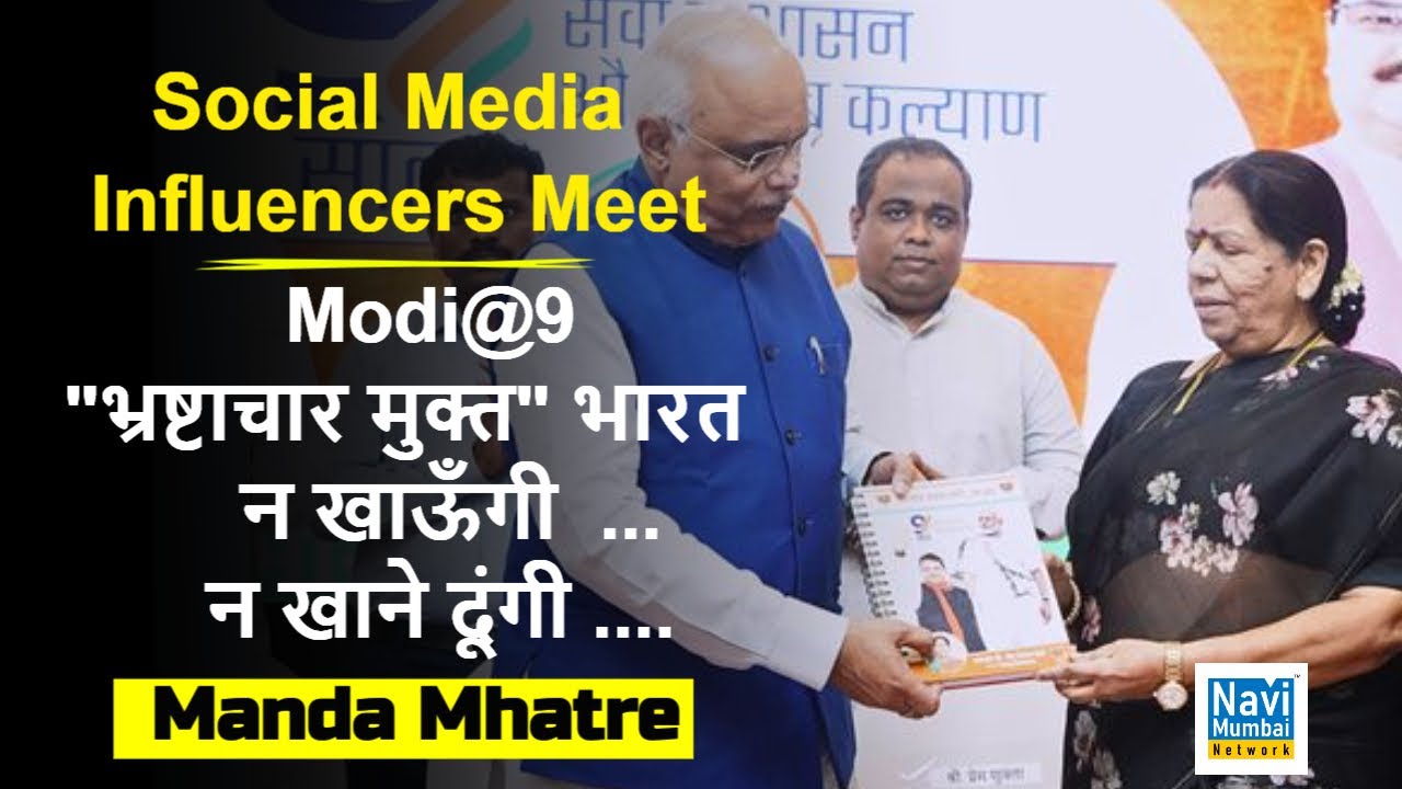 Modi@9 | Manda Mhatre | Social Media Influencers Meet | Thane Lok Sabha ...