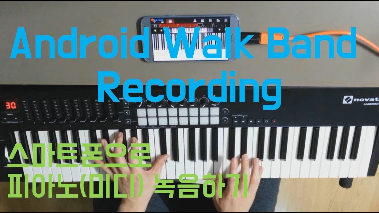 스마트폰으로 피아노(미디) 녹음하는 법 Android Walk Band Recording | 방구석오타쿠 - YouTube