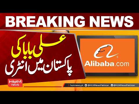Alibaba Enters Pakistan Market | Major Boost for E-Commerce Industry| Hum News | Pakistan