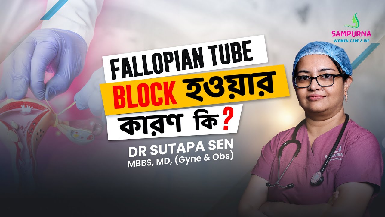 Fallopian Tube Block হওয়ার কারণ কী? What causes the Fallopian Tube ...