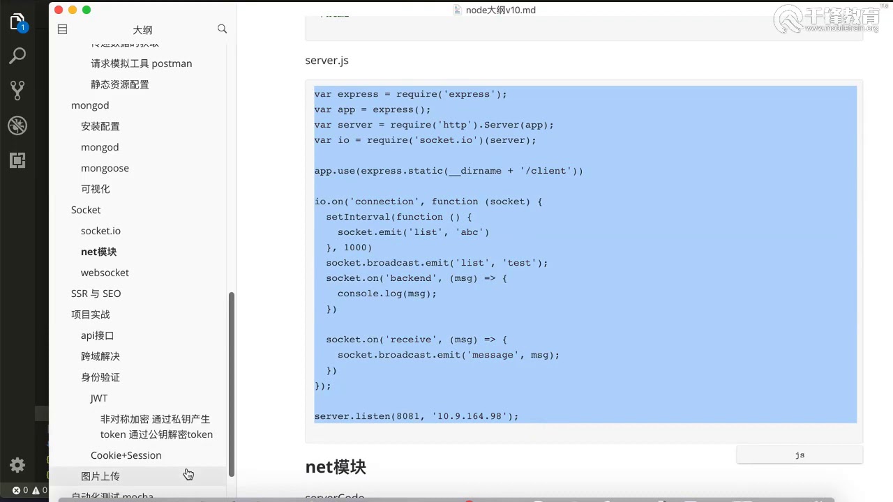 千锋web前端教程：第047集 socketio - YouTube