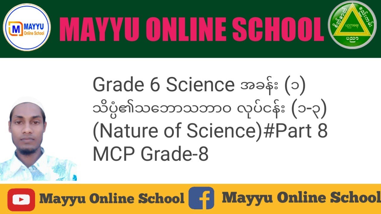 grade 6 science myanmar new curriculum, အခန်း (၁)လုပ်ငန်း (၁-၃)(Nature ...