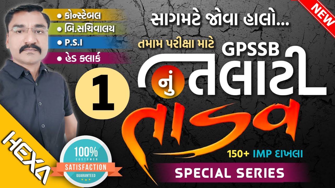 🔥તલાટી તાંડવ-1|gpssb talati paper solution|talati maths reasoning ...