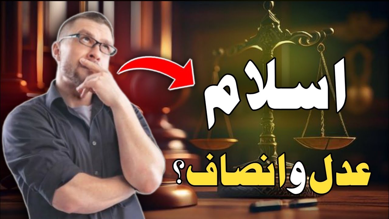 The Importance of Justice in Islam| Teachings from Quran and Hadith ...