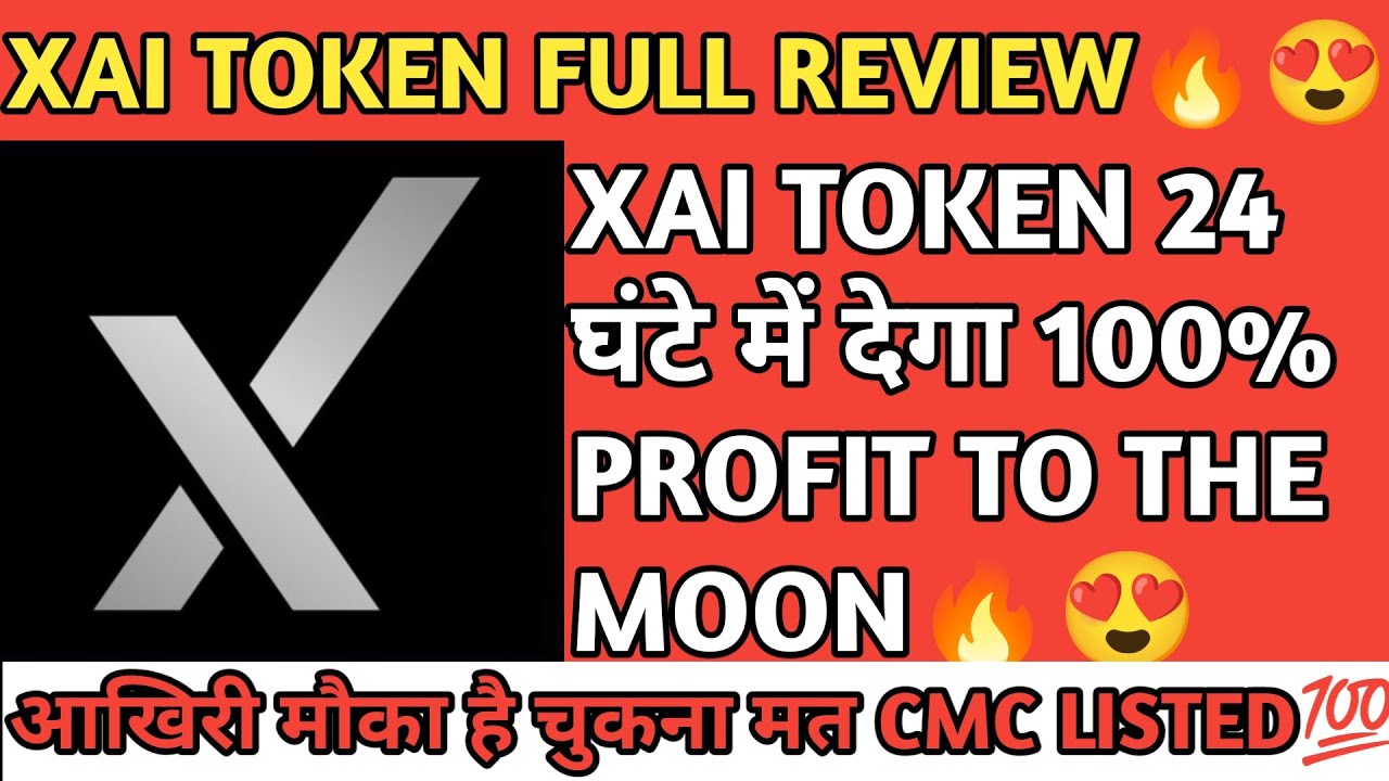 XAI TOKEN FULL REVIEW 24 घंटे में देगा 1000% PROFIT TO THE MOON आखिरी मौका है चुकना मत CMC ...