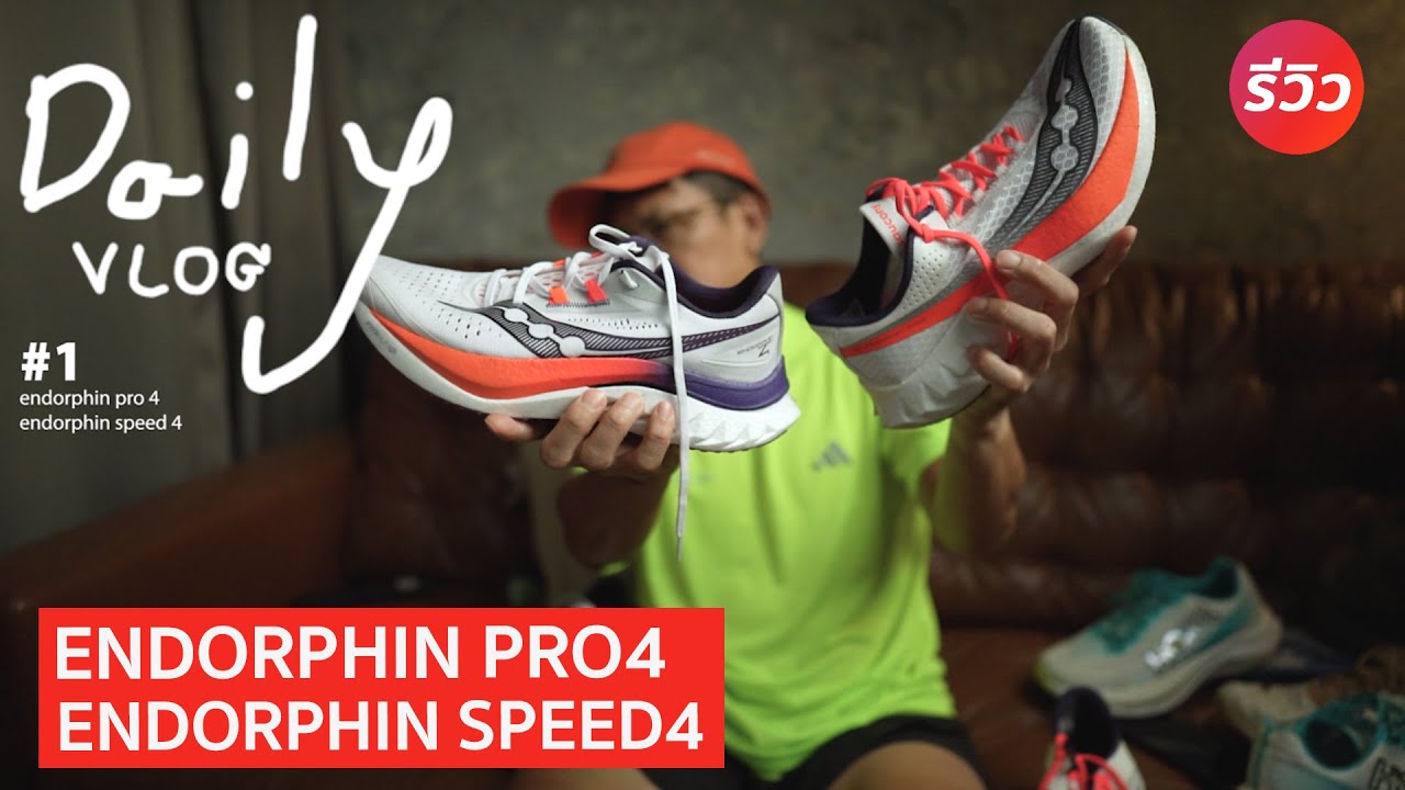 ENDORPHIN PRO 4 และ ENDORPHIN SPEED 4 - YouTube