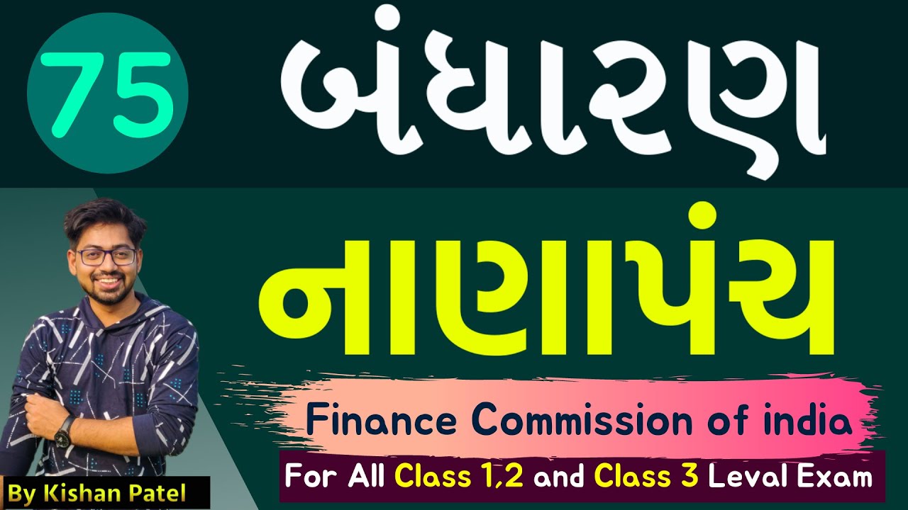 Lecture 75 : નાણાપંચ | Finance Commission of India | Indian ...