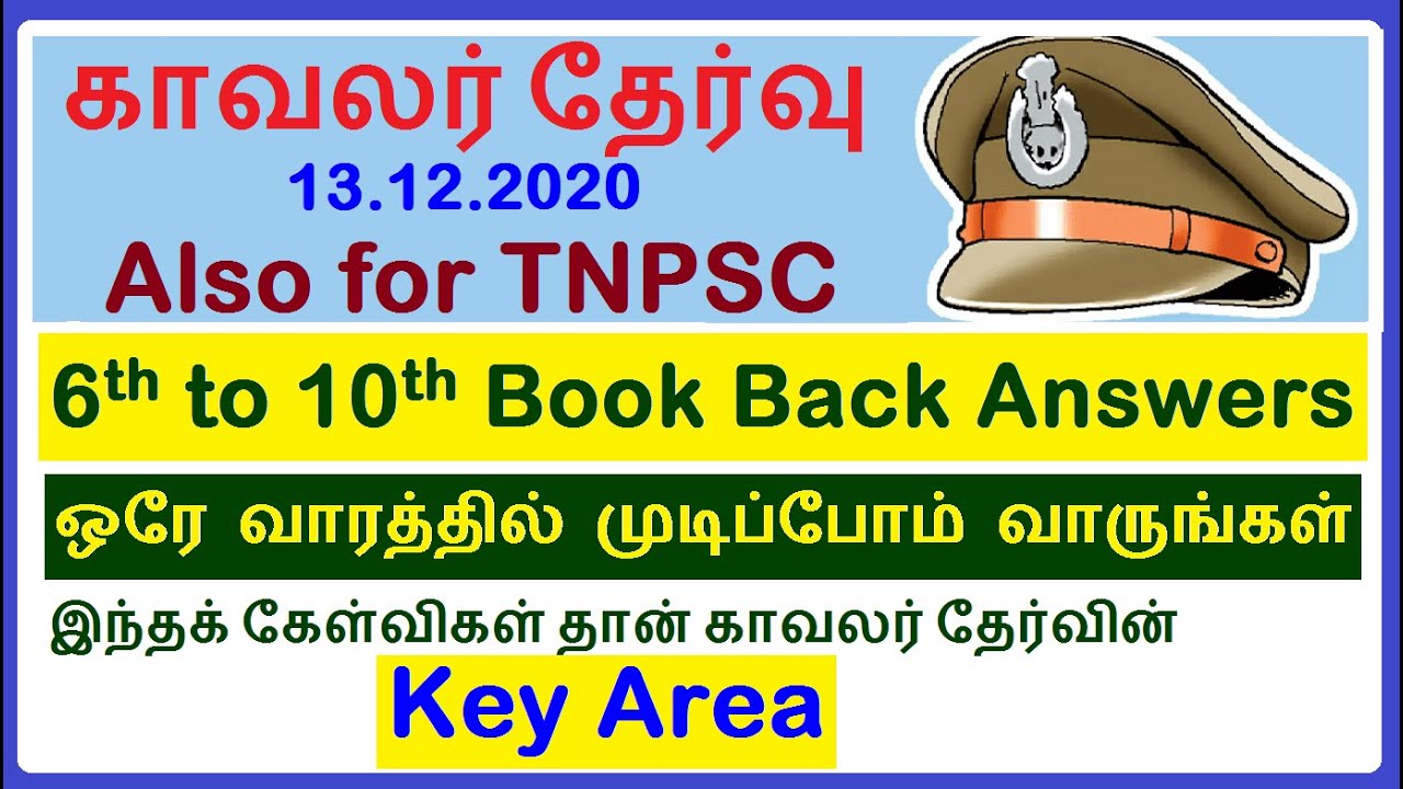 6th to 10th Book Back Questions & Answers with PDF | TNUSRB | TN POLICE ...