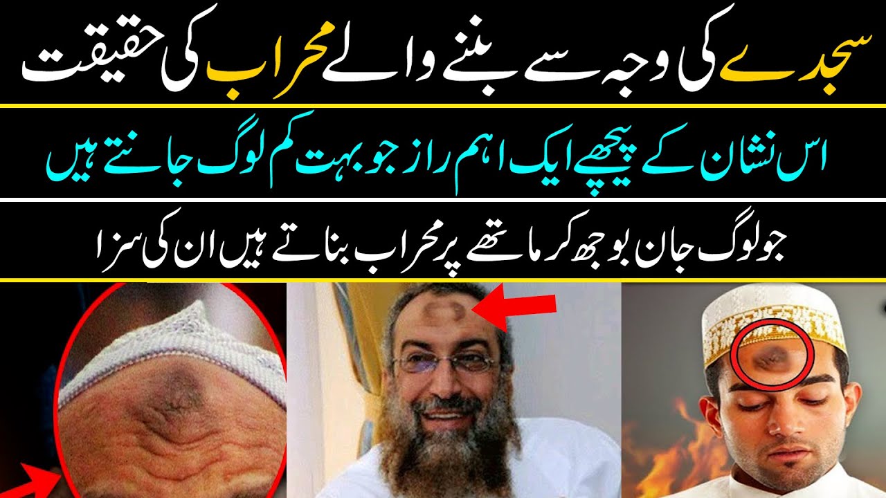 Unveiling the Mysterious Origins of the Prostration Mark (سجدہ) - YouTube