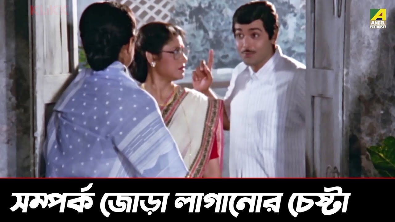 সম্পর্ক জোড়া লাগানোর চেষ্টা | Movie Scene | Apon Par | Prosenjit | Anuradha Ray - YouTube