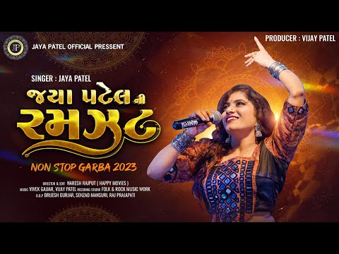 Jaya Patel Ni Ramzat | ગરબો Garbo | Non Stop Gujarati Garba | Navratri  2023@jayapatelofficial8450