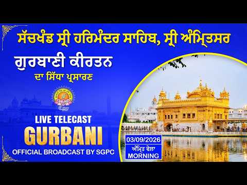 Official SGPC LIVE | Gurbani Kirtan | Sachkhand Sri Harmandir Sahib, Sri Amritsar | 03.09.2026