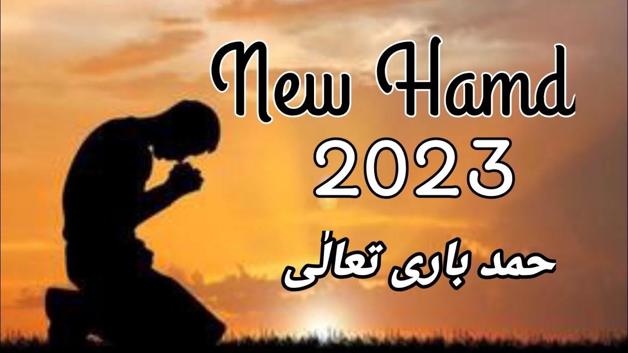 New Hamd 2023|Beautiful Voice Hamd|Allah|Islamic|@AjOfficial ...