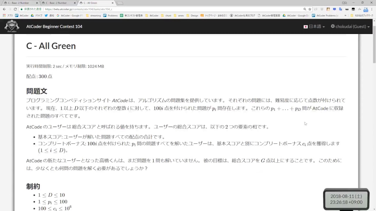 Atcoder Beginner Contest 105 解説放送 Youtube 7347