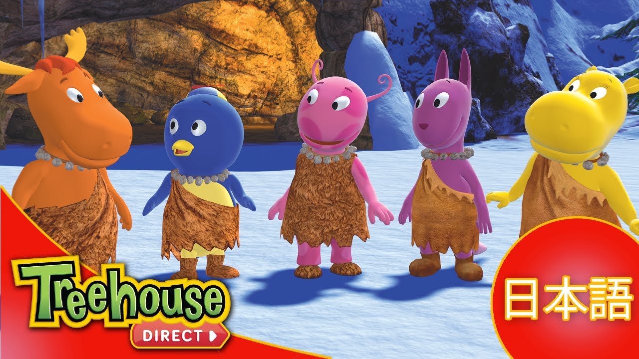 Sing×3♪ぼくら、バックヤーディガンズ!: 洞窟でパーティ - Ep.19 - YouTube