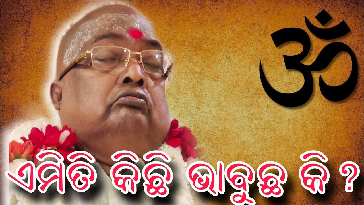 ଏମିତି କିଛି ଭାବୁଛ କି ବାବା ବଳିଆ ଙ୍କ ଦିବ୍ୟ ବାର୍ତ୍ତା 🔴 || Baba Balia ji ...