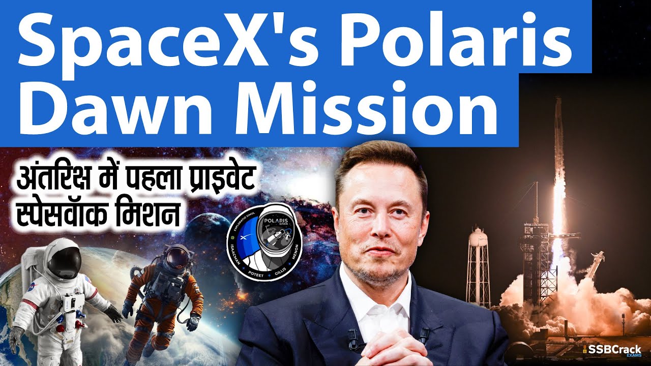 SpaceX's Polaris Dawn mission | UPSC | SSB Interview - YouTube