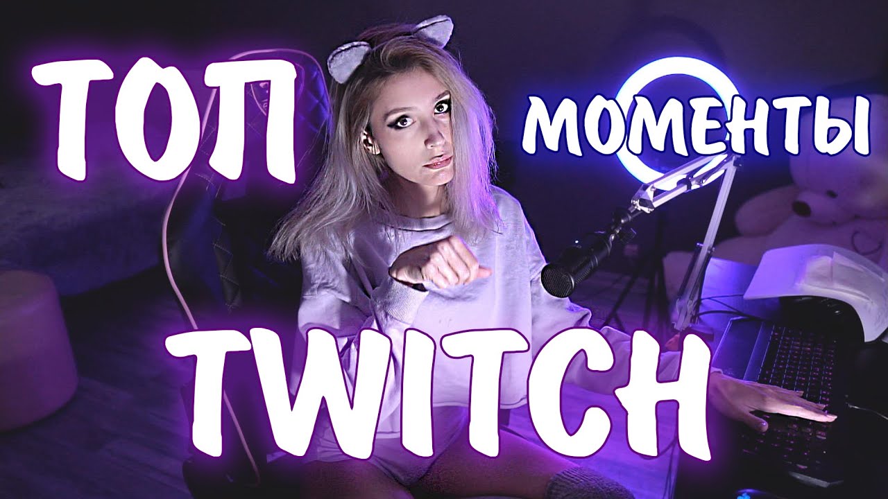 Топ Моменты с Twitch | Wolffix - YouTube