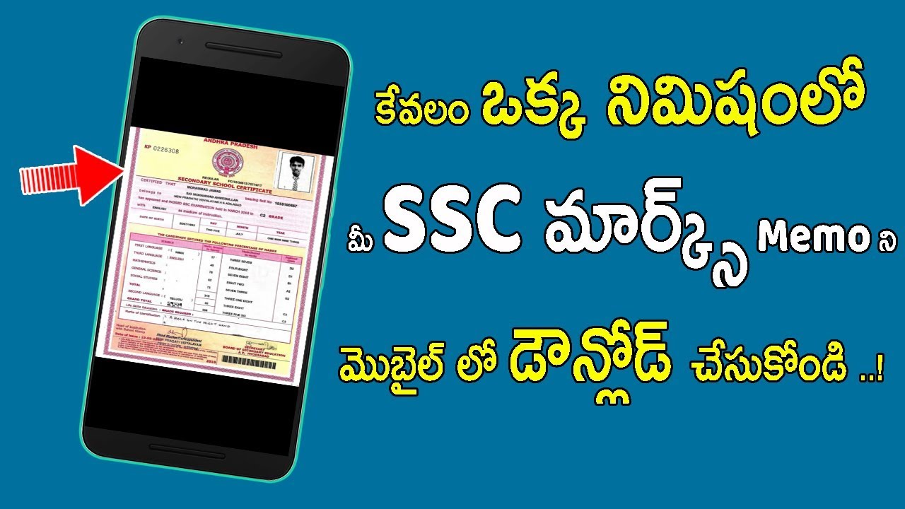 Easy Way To Download SSC Mark Memo On Android | ANDHRA PRADESH ...