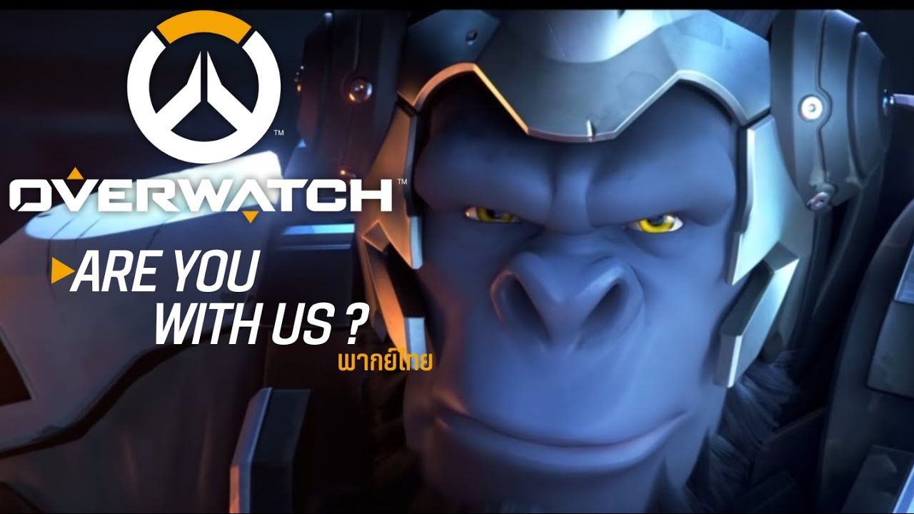 Overwatch Cinematic Teaser | "Are You With Us?" [ พากย์ไทย ] - YouTube