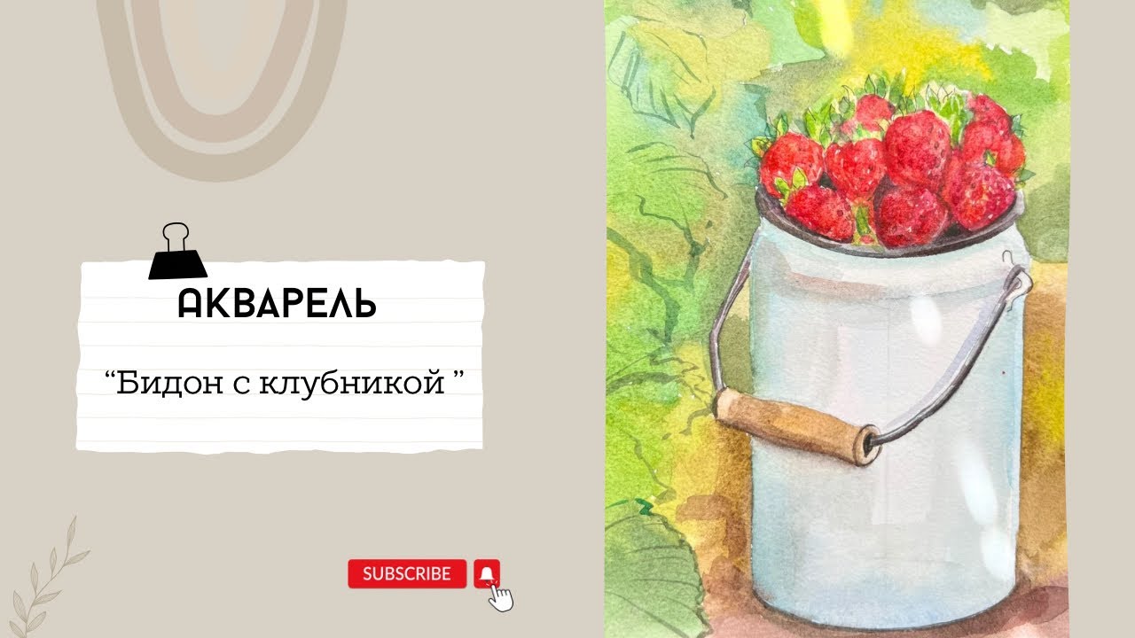 Акварель для начинающих Натюрморт акварелью Акварель просто Youtube