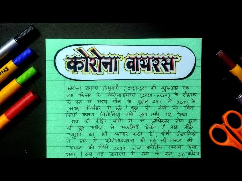 Corona Virus(COVID-19) Introduction In Hindi | Coronavirus Project File ...