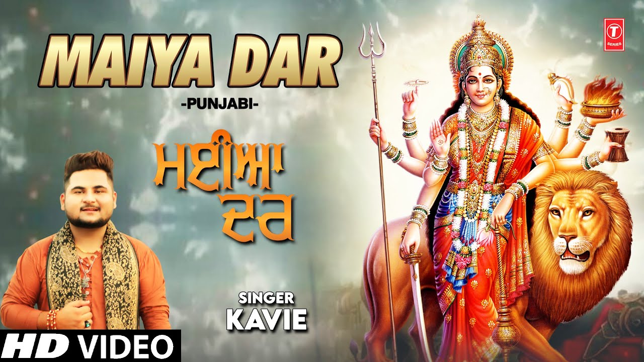 Maiya Dar I Punjabi Devi Bhajan I KAVIE I Full HD Video Song - YouTube