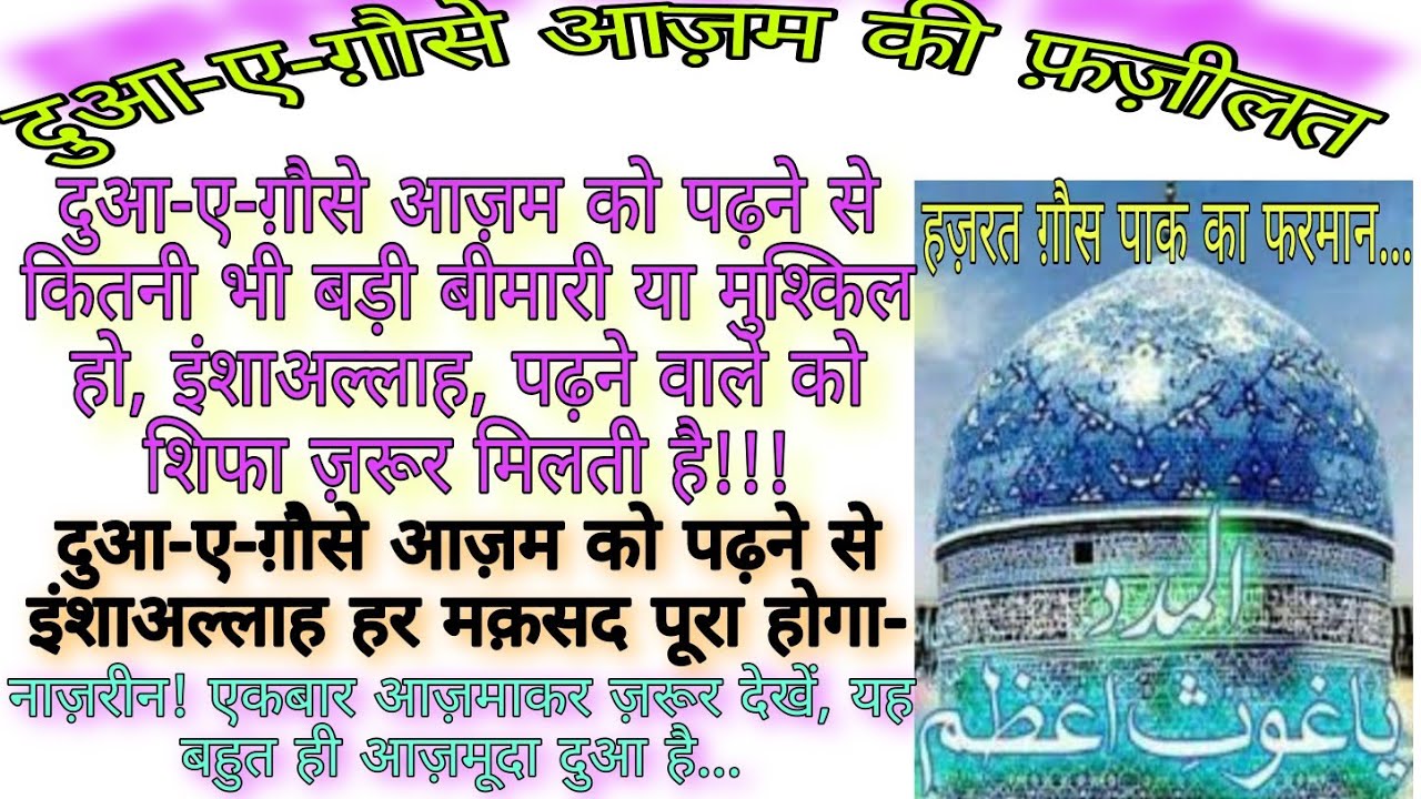 Asnad dua e Gause Aazam | Dua e Gaus Pak| Gaus Pak ki dua| दुआ ए ग़ौसे ...