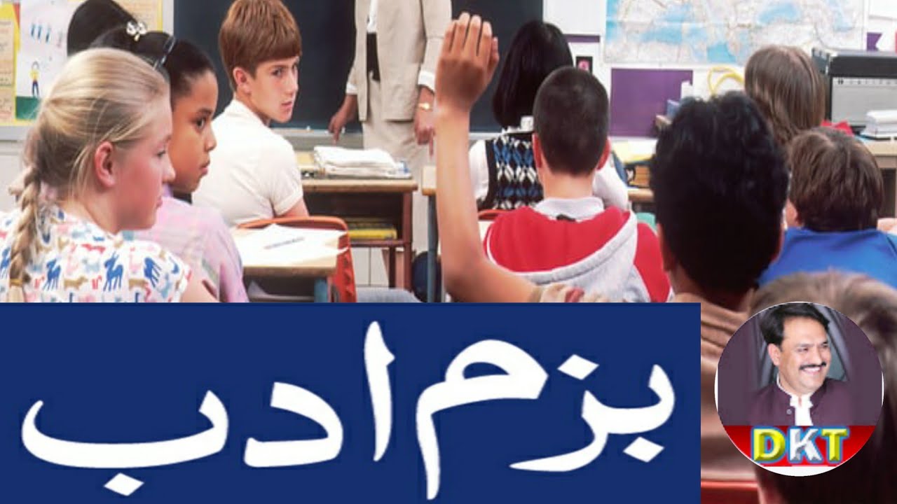 Bazam e adab | bazm e rang | cocurricular | literary activities | dkt ...