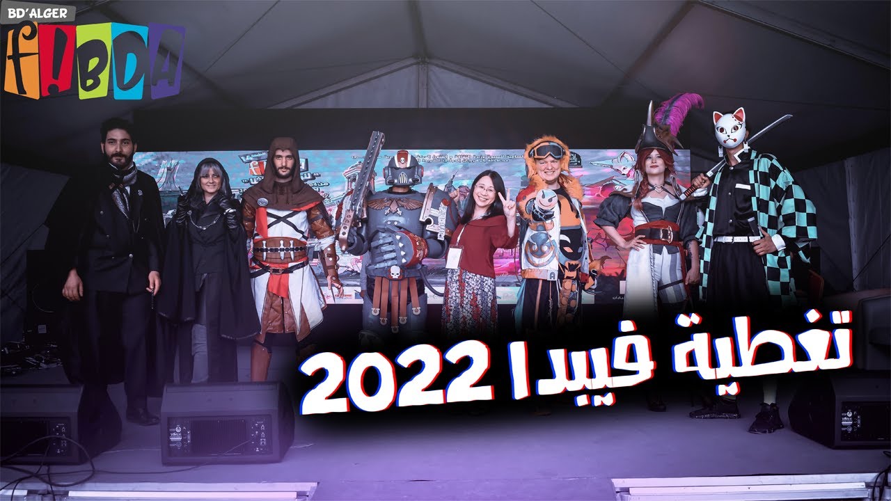 تغطية مهرجان #fibda الدولي لسنة 2022| fidba event - YouTube