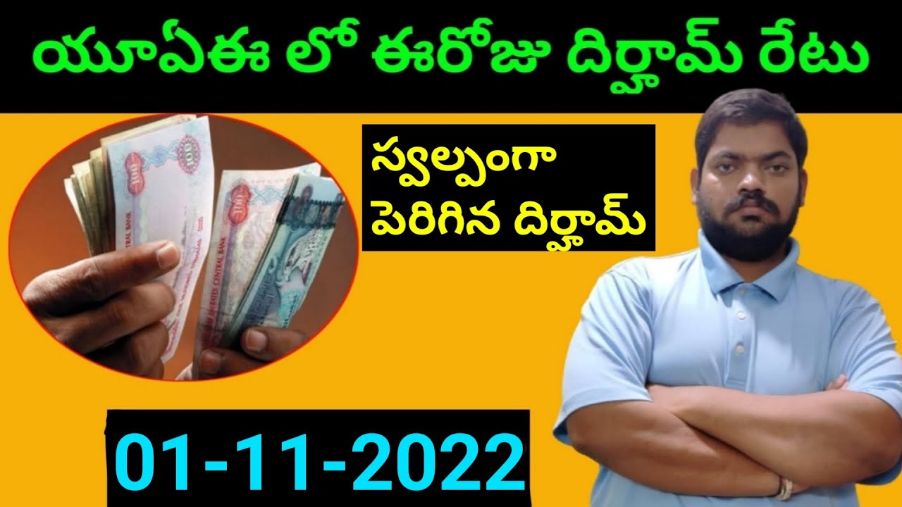 UAE Dirham To INR 81 STV Gulf News YouTube uae-dirham-to-inr-81-stv-gulf-news-youtube