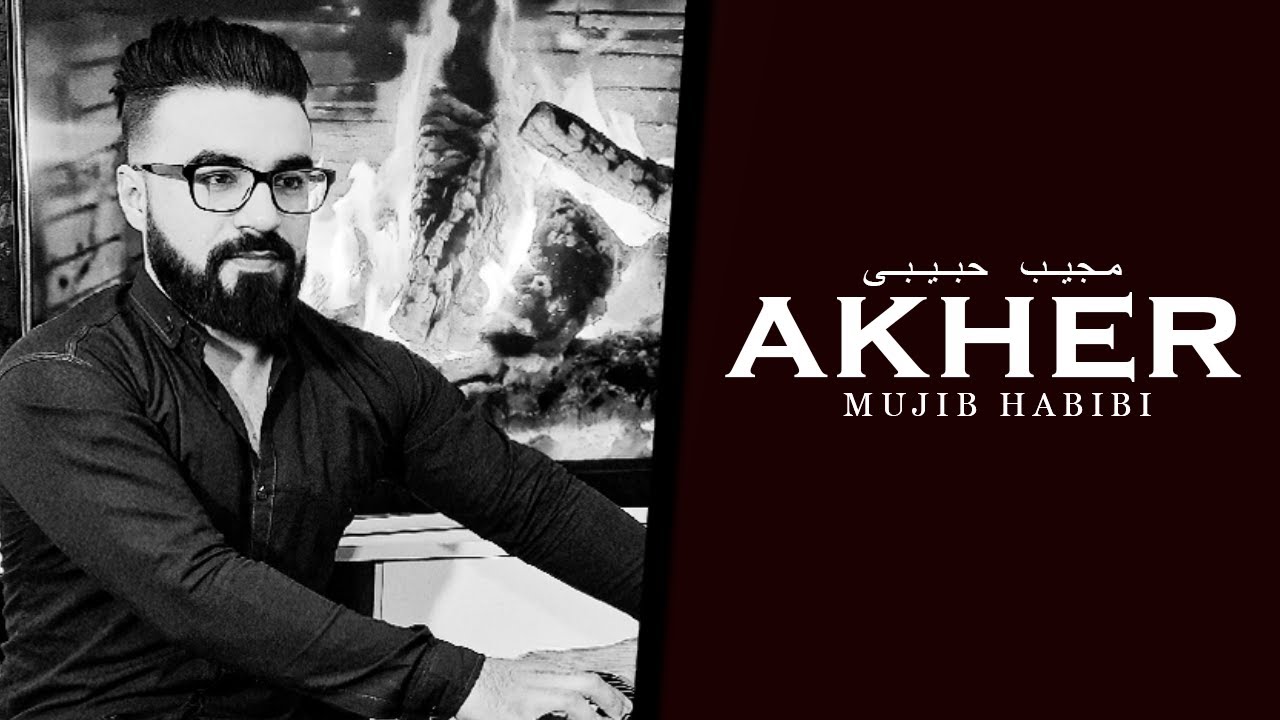 Akher | NEW SONG آخر - YouTube