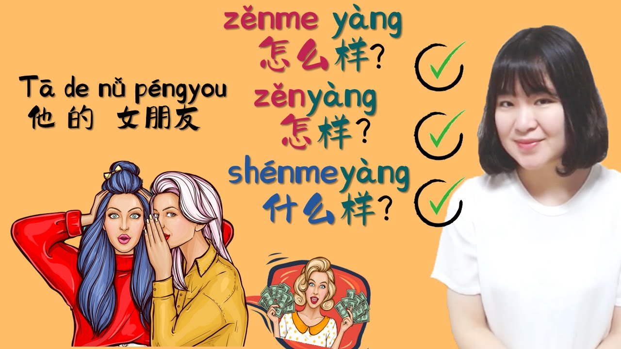 【NEW HSK2】【Question4】怎么(zěnme) 怎么样(zěnme yàng) 什么样(shénme yàng) 怎样 ...