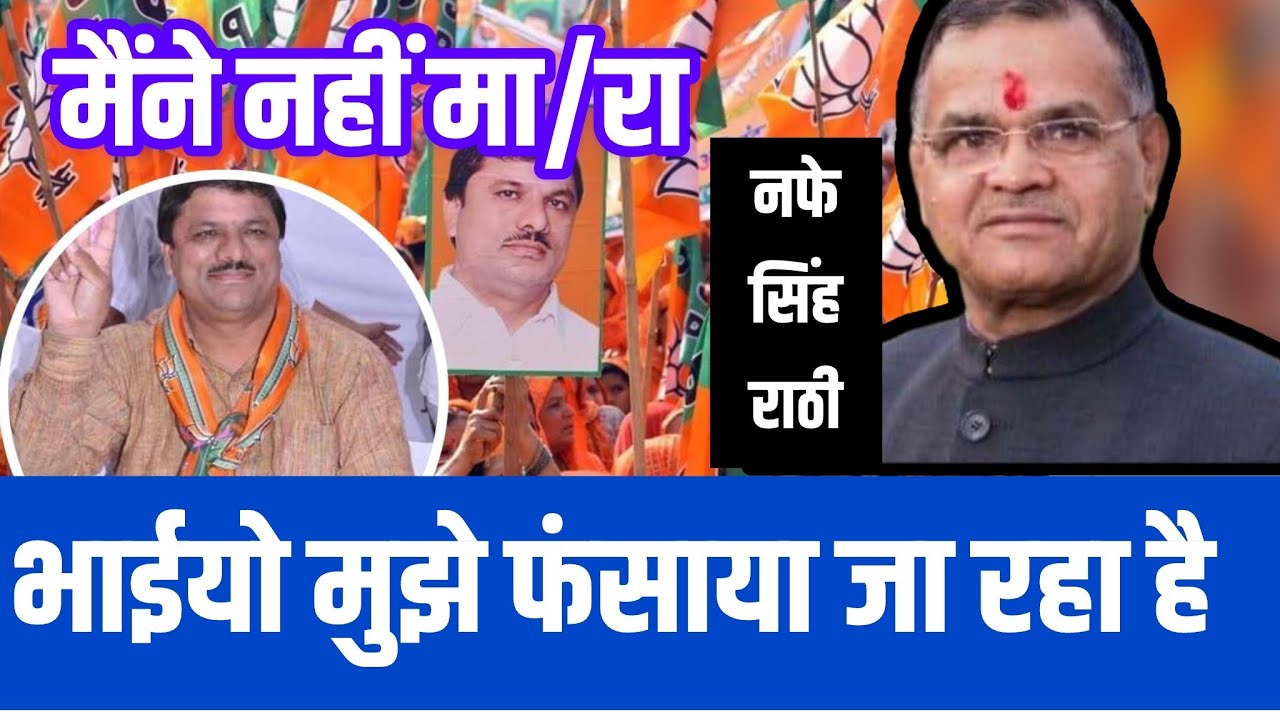 BJP MLA NARESH KAUSHIK NAME INVOLVED IN NAFE SINGH RATHI CASE ...
