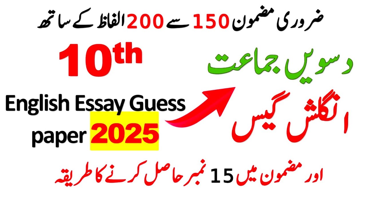 10th class English guess paper 2025 |10th class Imp Essay guess paper ...