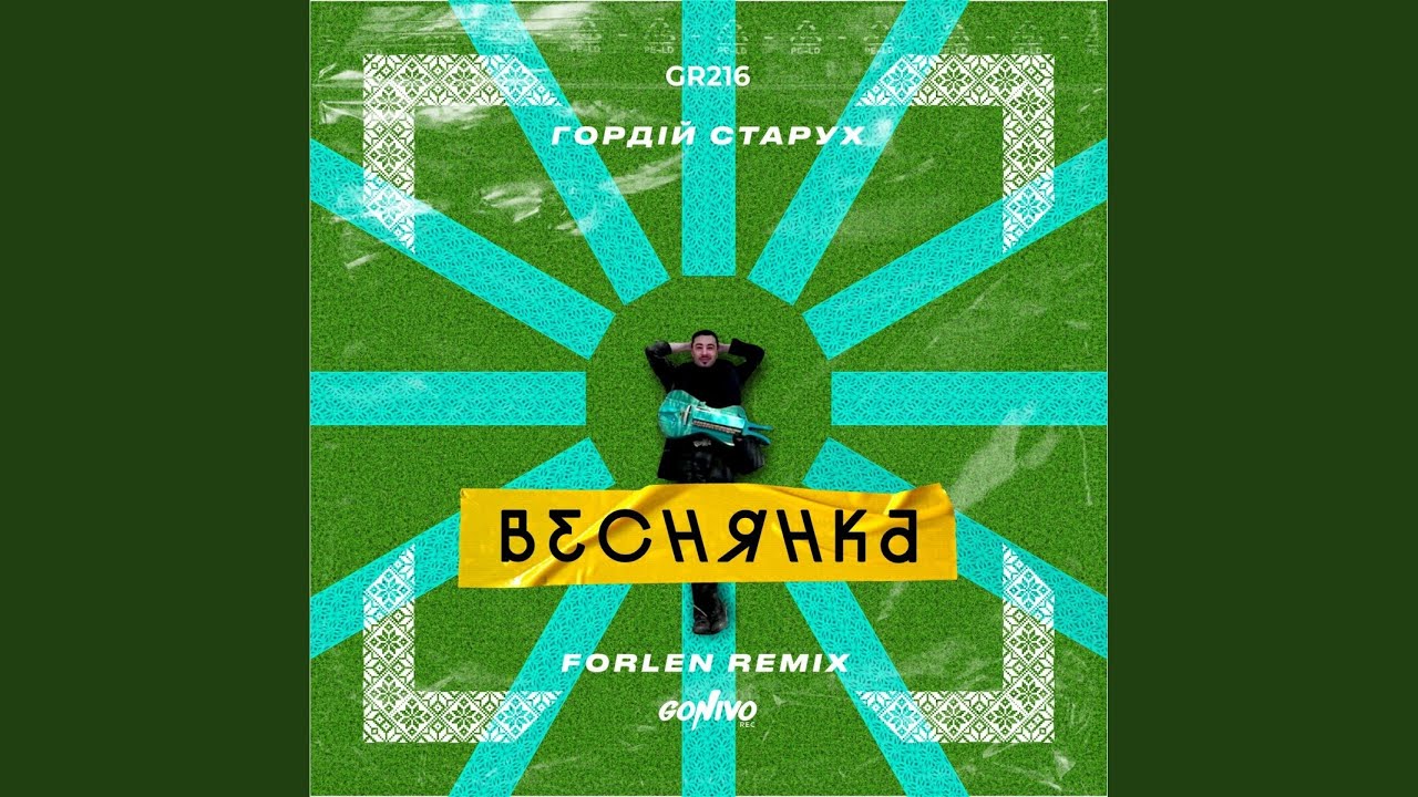 Веснянка (Forlen Remix) - YouTube Music