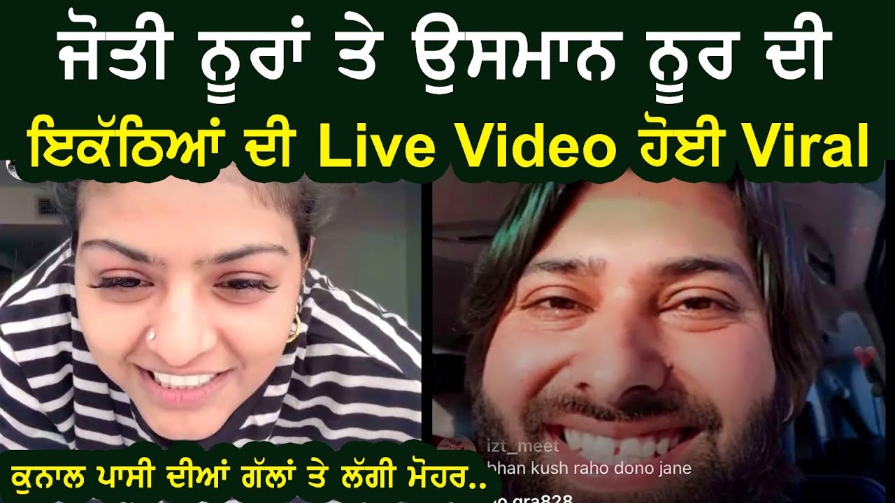 Kunal Passi ਦੀਆਂ ਗੱਲਾਂ ਤੇ Jyoti Nooran ਨੇ ਲਗਾਈ ਮੋਹਰ ਪਹਿਲੀ ਵਾਰ Usmaan ...
