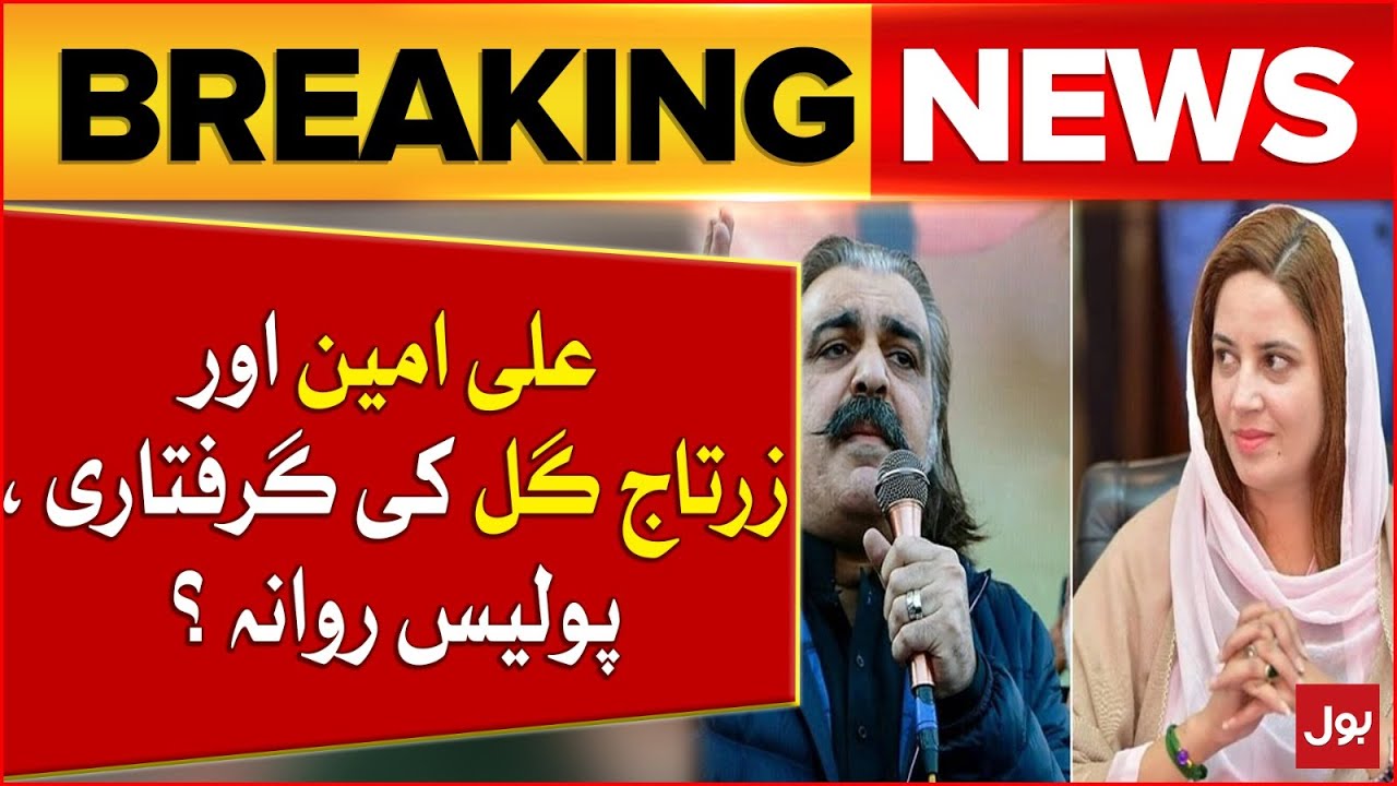 PTI Islamabad D Chowk Protest | Ali Amin & Zartaj Gul Arrested? | ATC ...