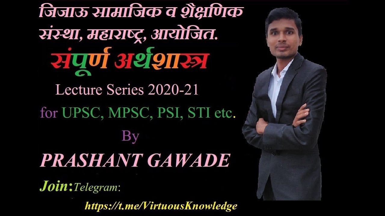 L01- राज्यसेवा परीक्षा व अर्थशास्त्राचा अभ्यास कसा करायचा ? by prashant ...