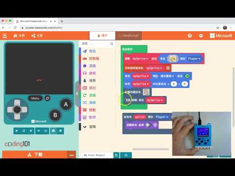 meowbit (How to upload game to meowbit) - YouTube
