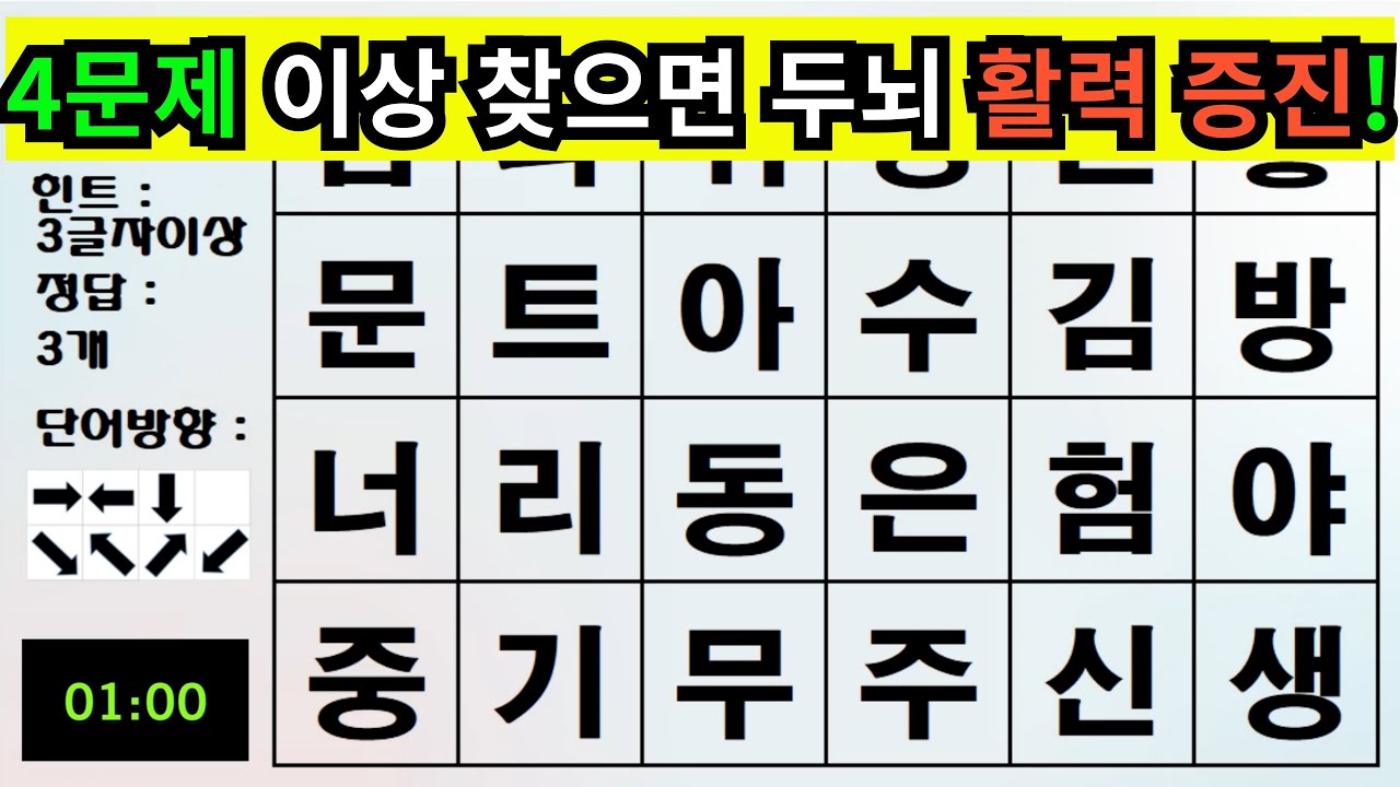 오늘도 노력한 두뇌에게 박수를 보내세요 숨은단어찾기치매예방두뇌운동치매테스트치매예방퀴즈단어퀴즈퀴즈낱말퀴즈숨은