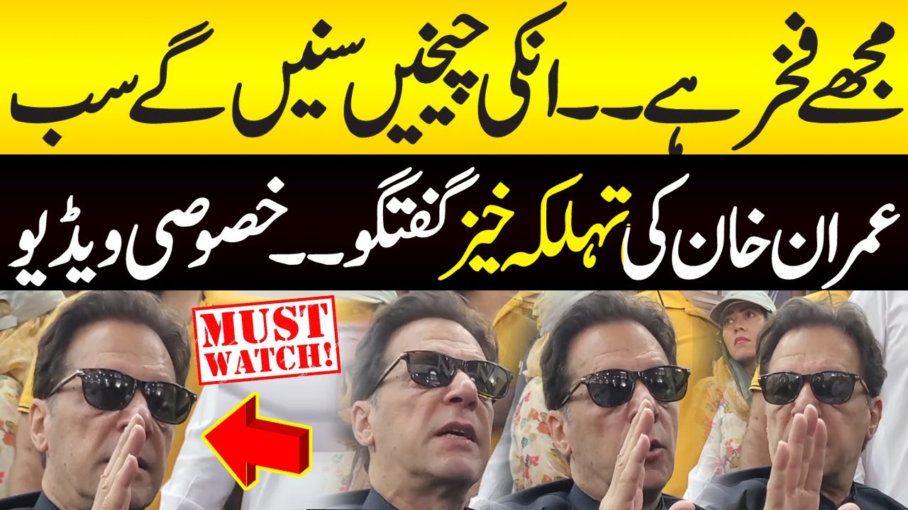 PTI Imran Khan Talk About Ch Pervaiz & Others | Exclusive video | Imran ...